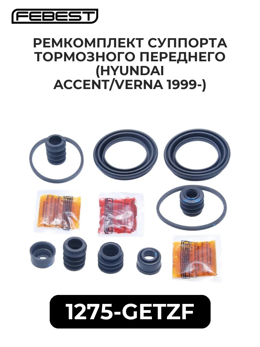 Ремкомплект суппорта тормозного переднего (hyundai accent.