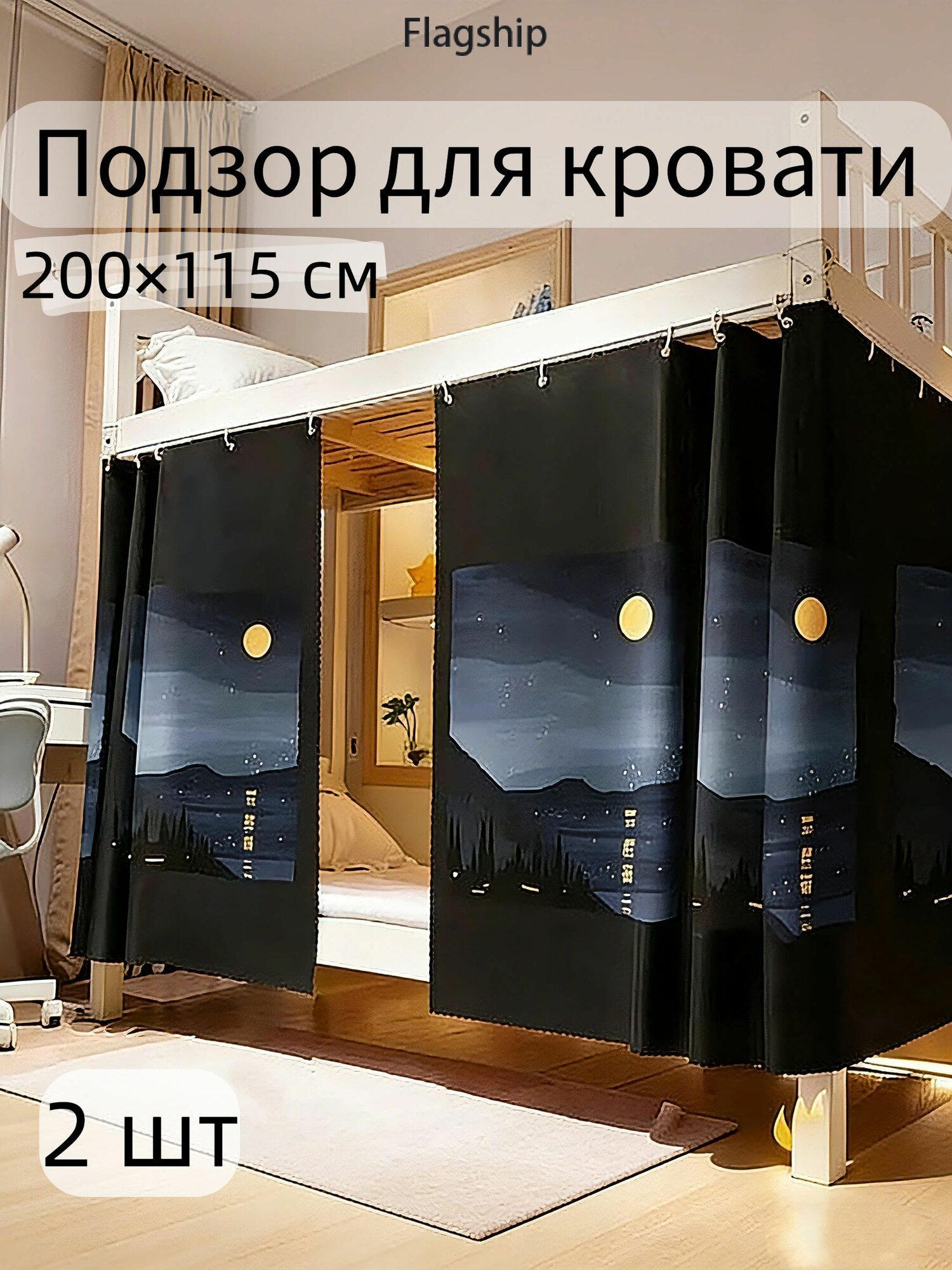 Подзор для кровати, Микрополиэстер с размерами: 200 см х 200 см