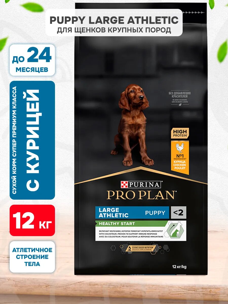 Корм сухой Pro Plan Healthy Start Puppy Large Athletic для щенков крупных пород с атлетическим телосложением, курица, 12 кг