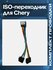 ISO-переходник для Chery