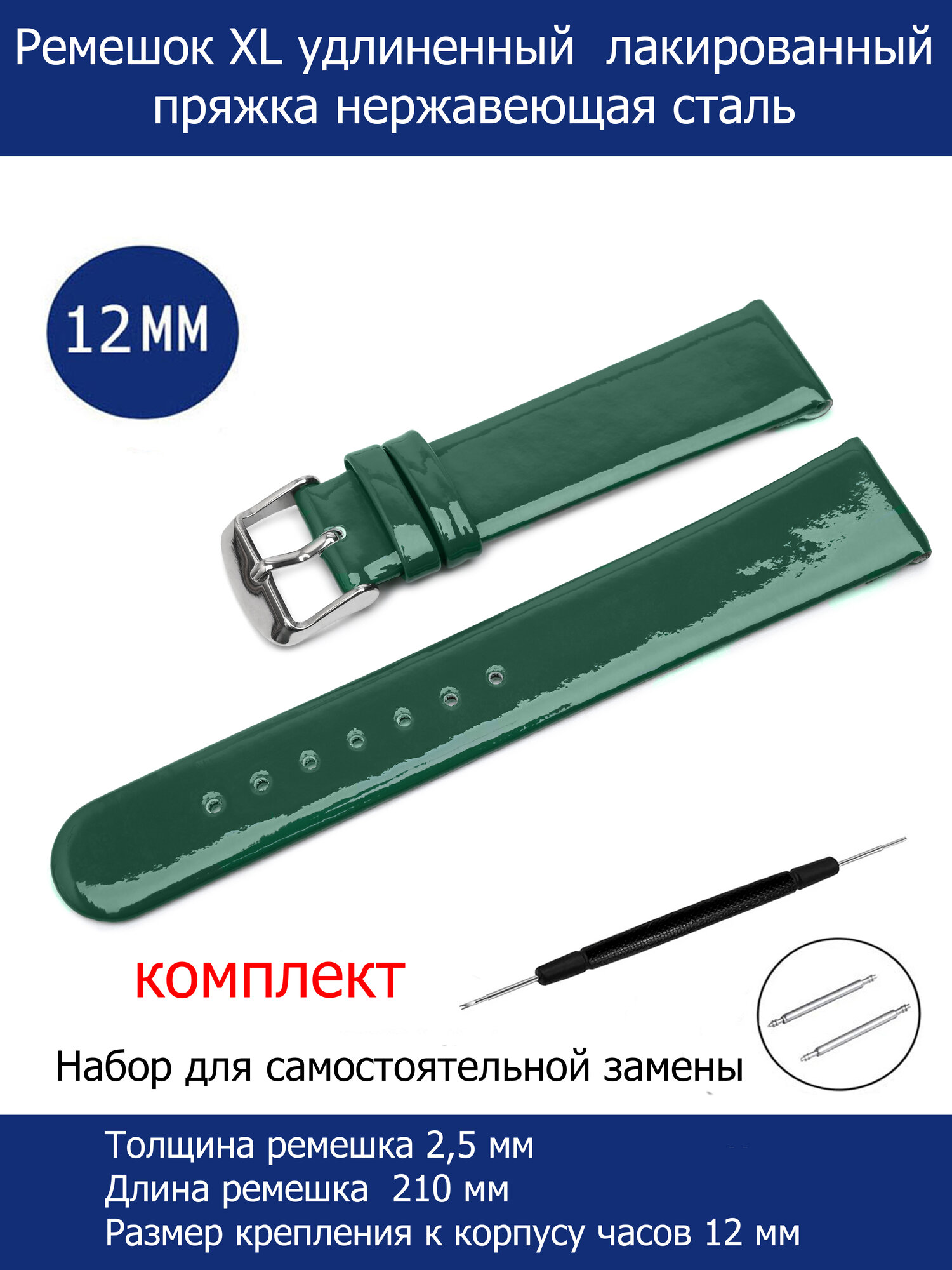 Ремешок