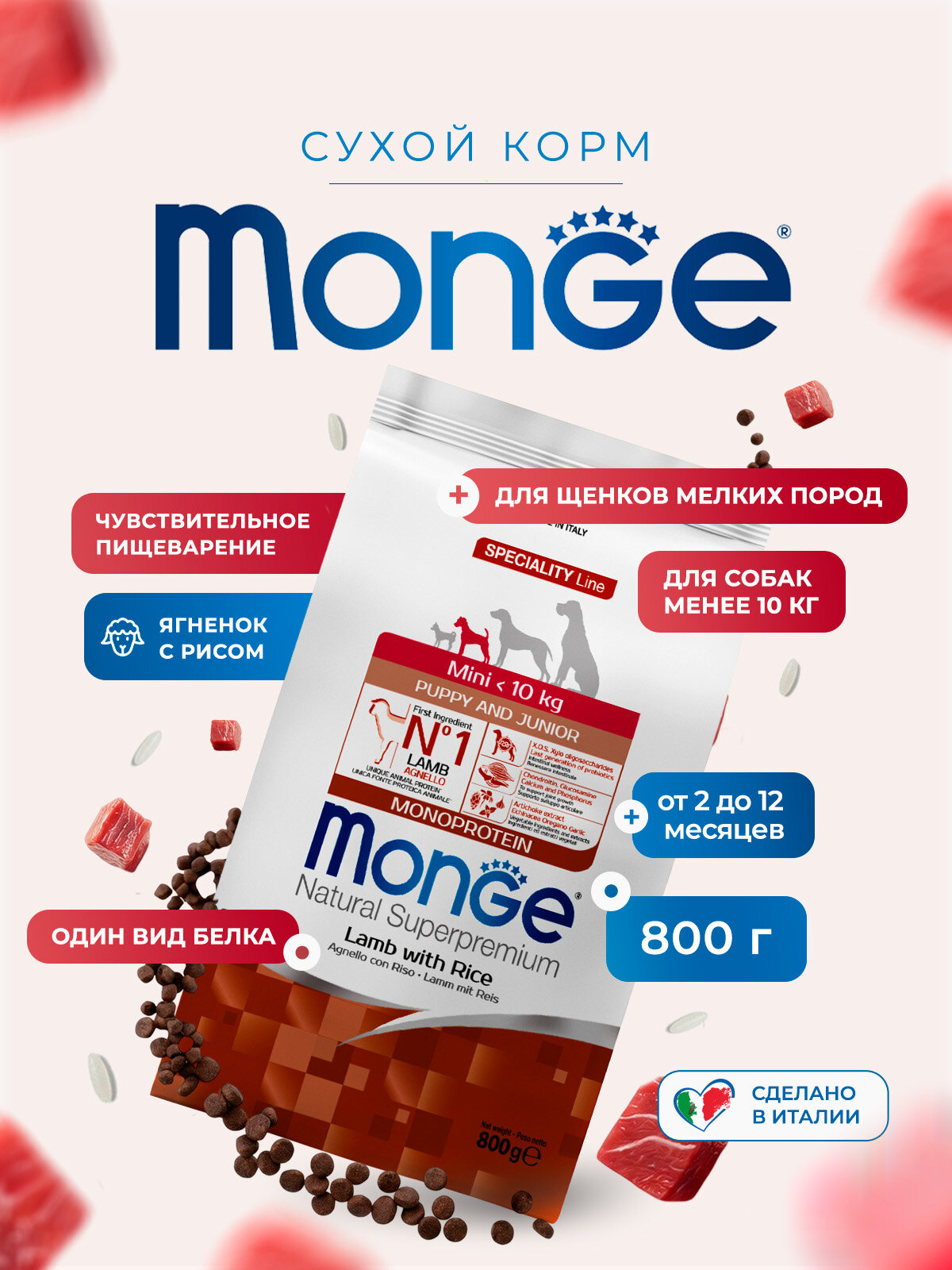 Сухой корм Monge Dog Speciality Line Monoprotein Mini для щенков мелких пород, из ягненка с рисом 800 г