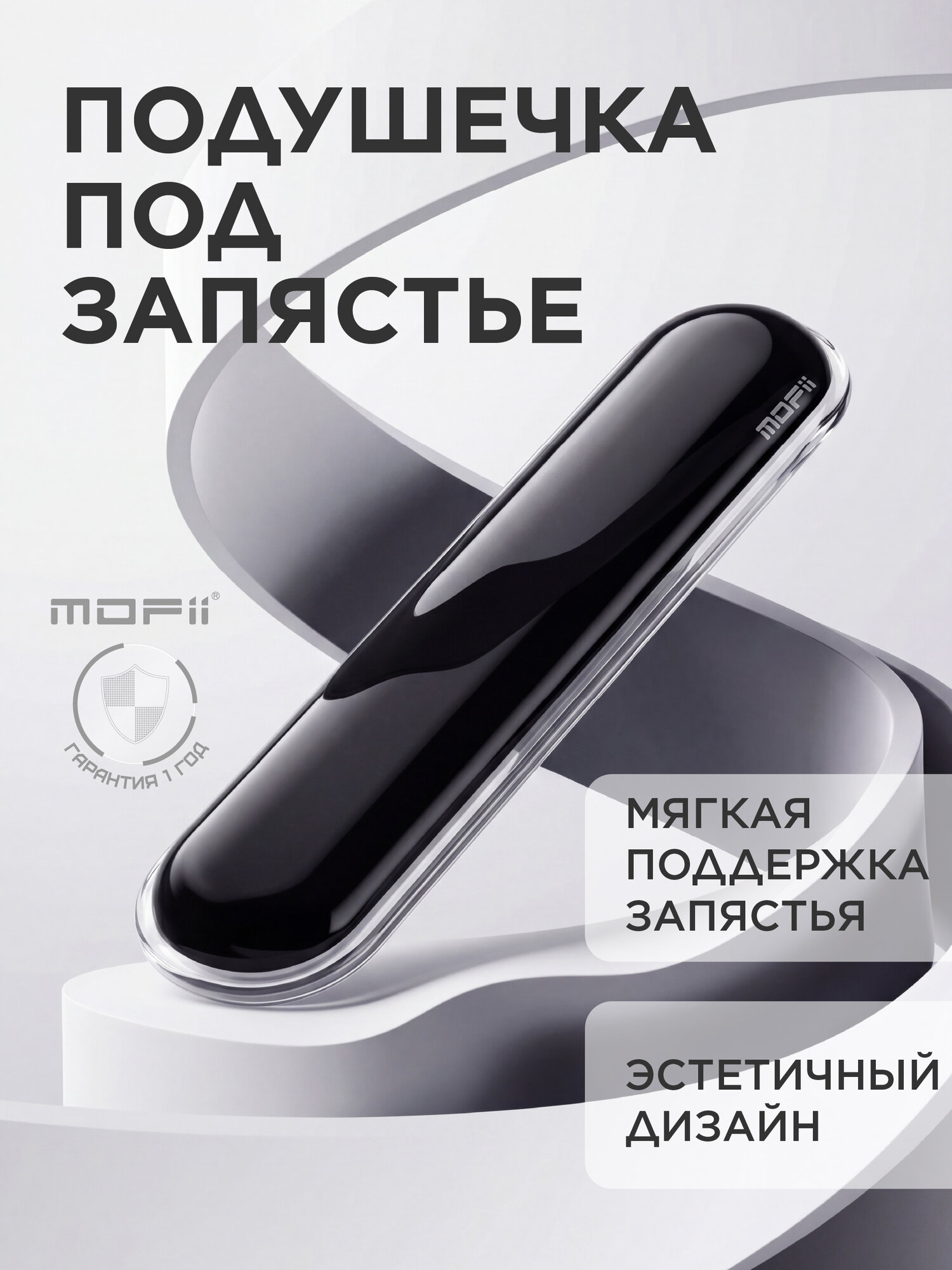 Подставка под запястье для клавиатуры MOFii, Силиконовая, черная M