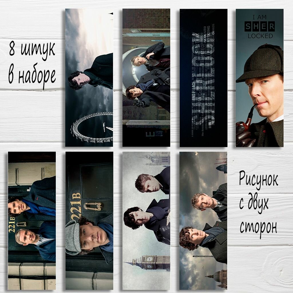 Закладки для книг Шерлок, Sherlock