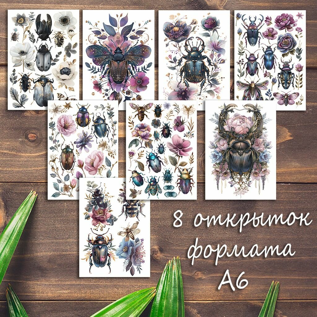 Большой набор открыток Мистические насекомые, 8 штук