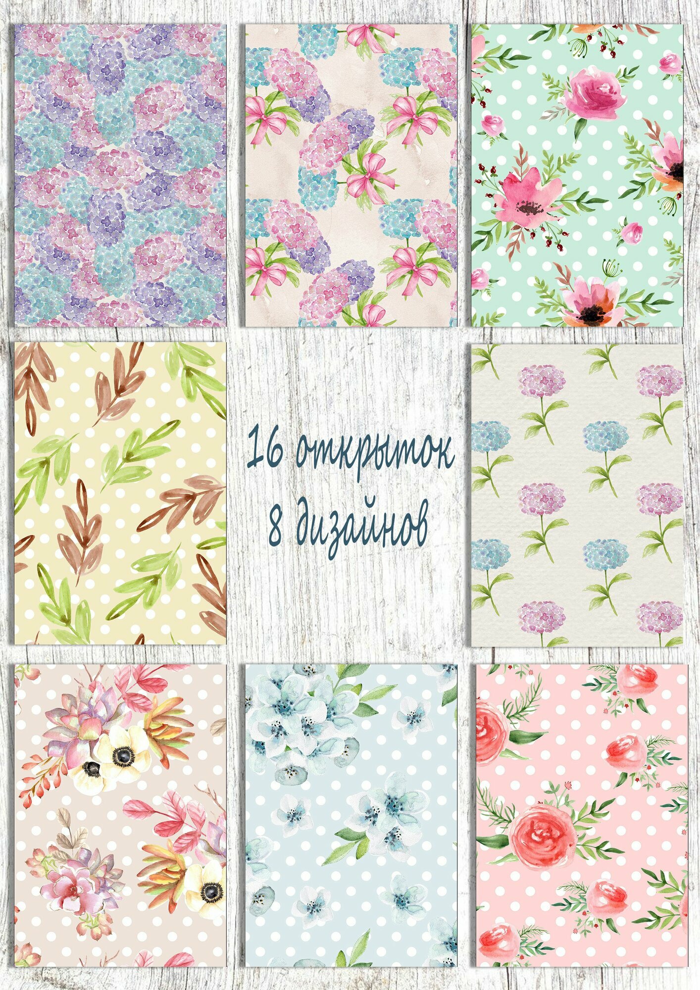 Открытки Цветы винтаж, нежность, 16 штук