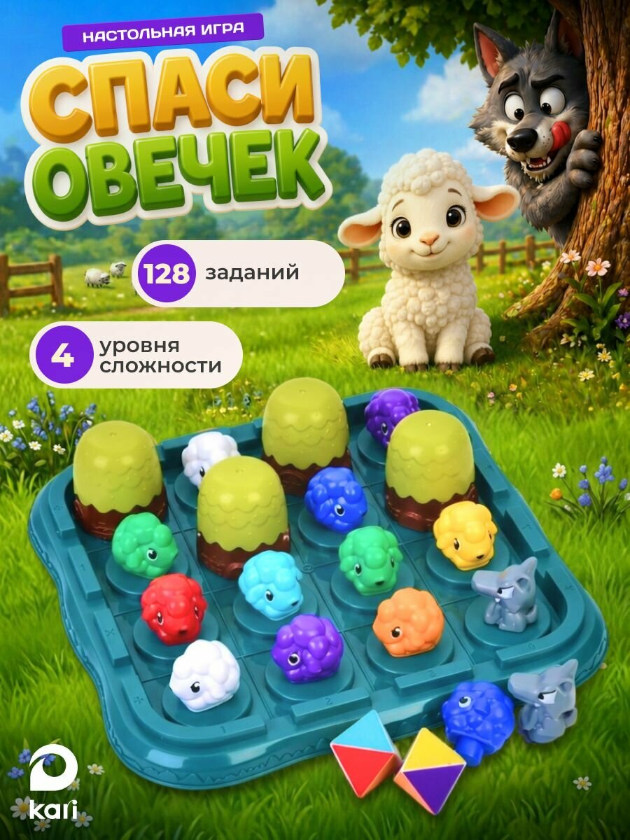 Настольная игра для всей семьи головоломка Спаси овечек!