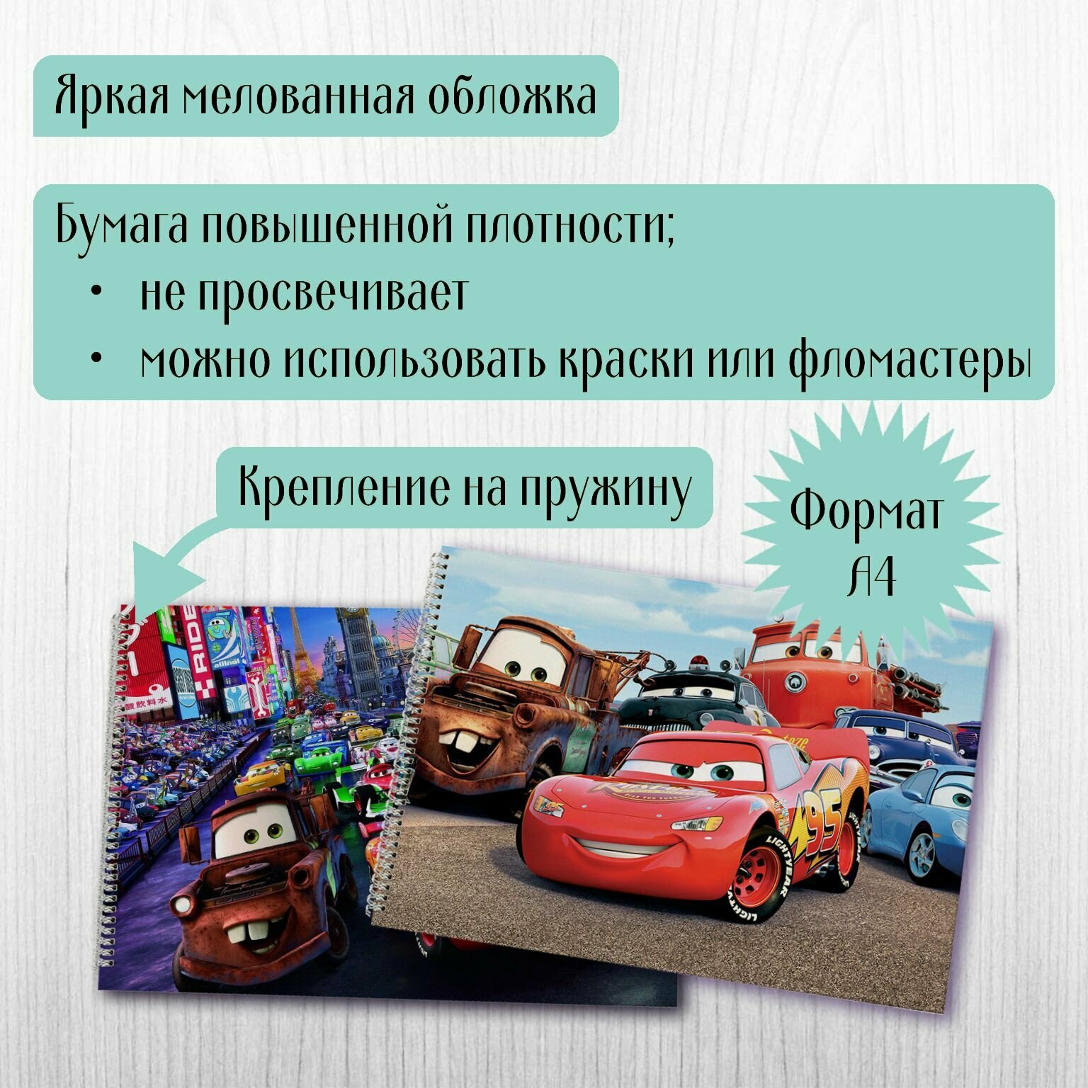 Альбомы для рисования Тачки — фото 1