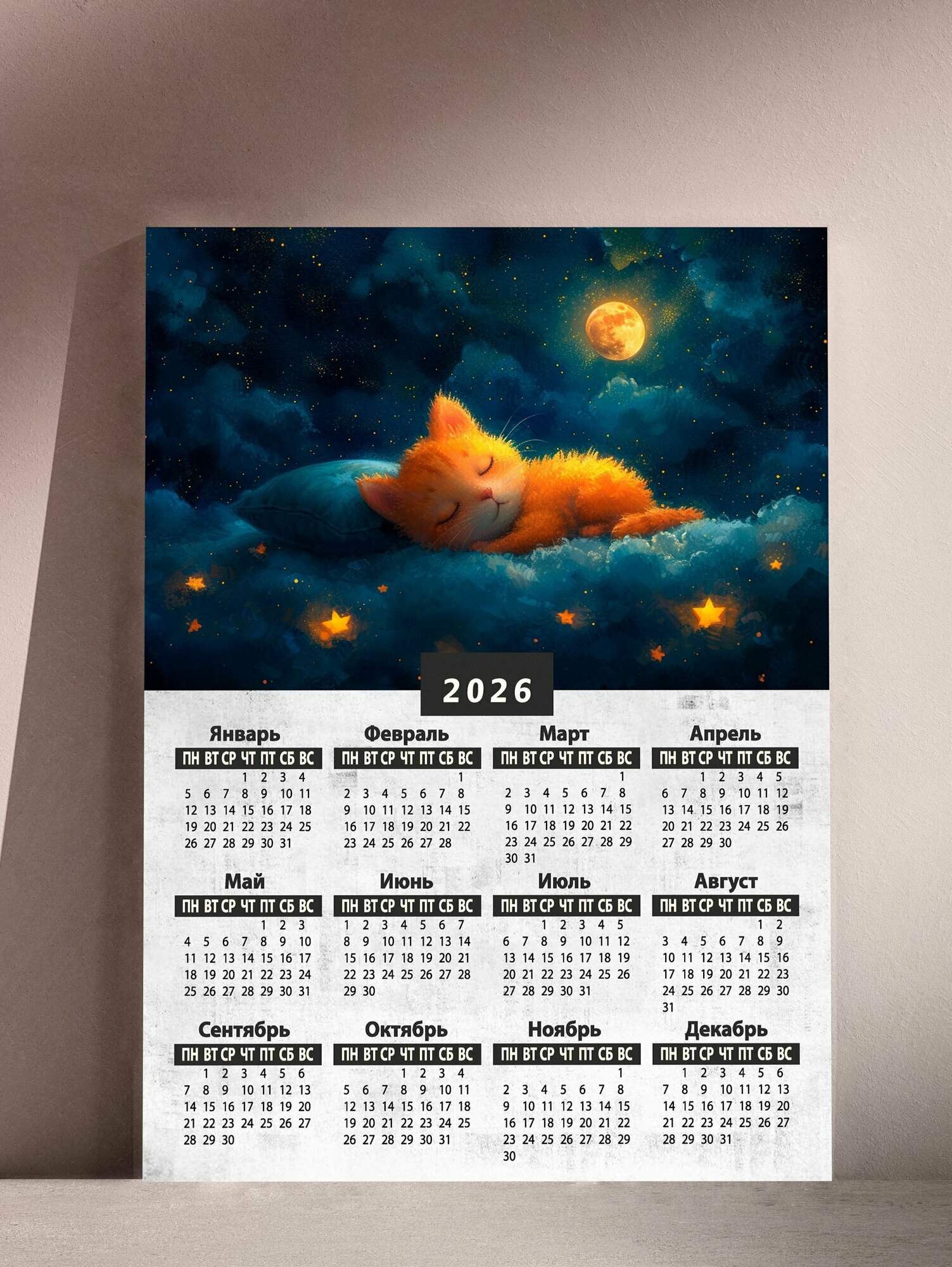 Календарь 2026 Котик
