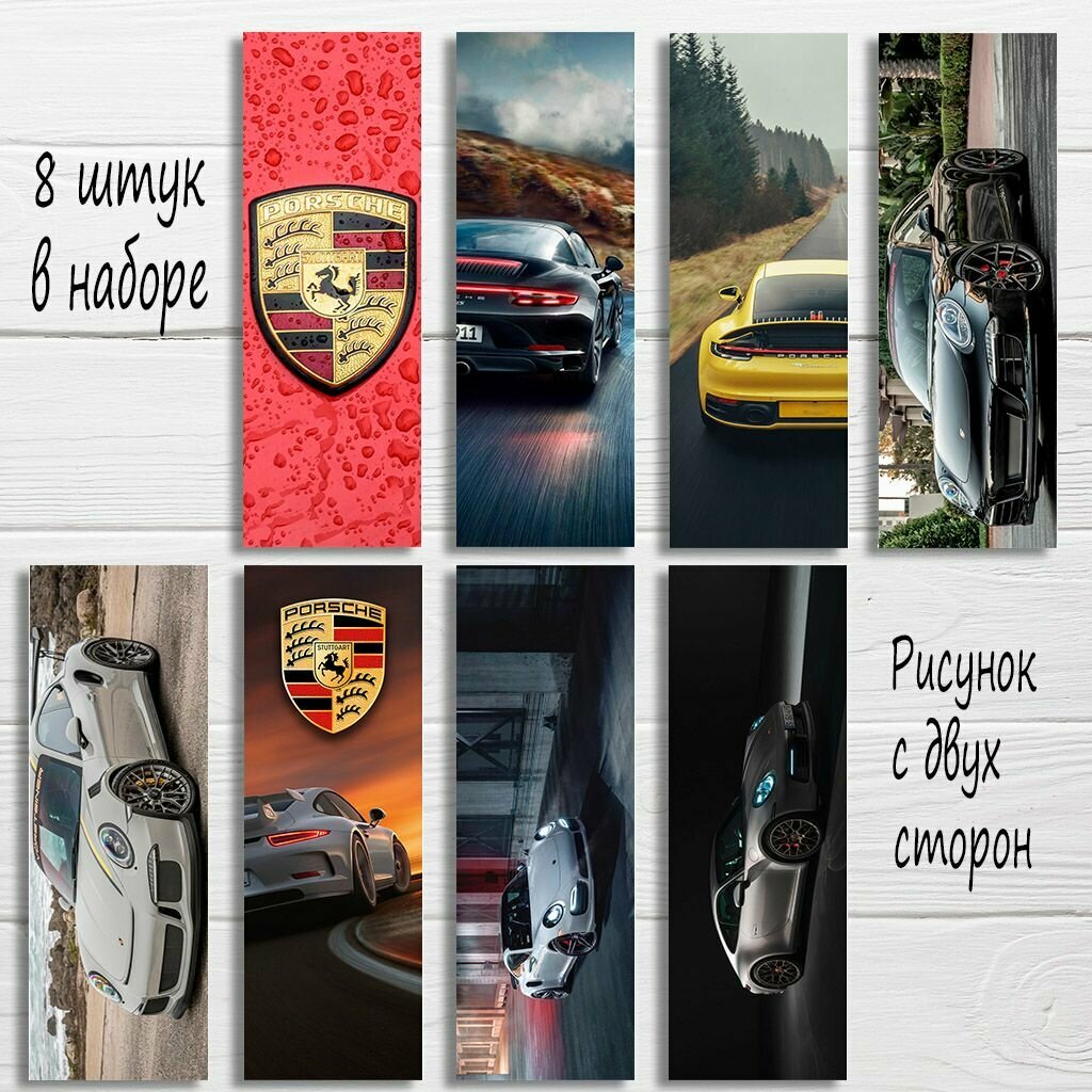 Закладки для книг автомобили Porsche