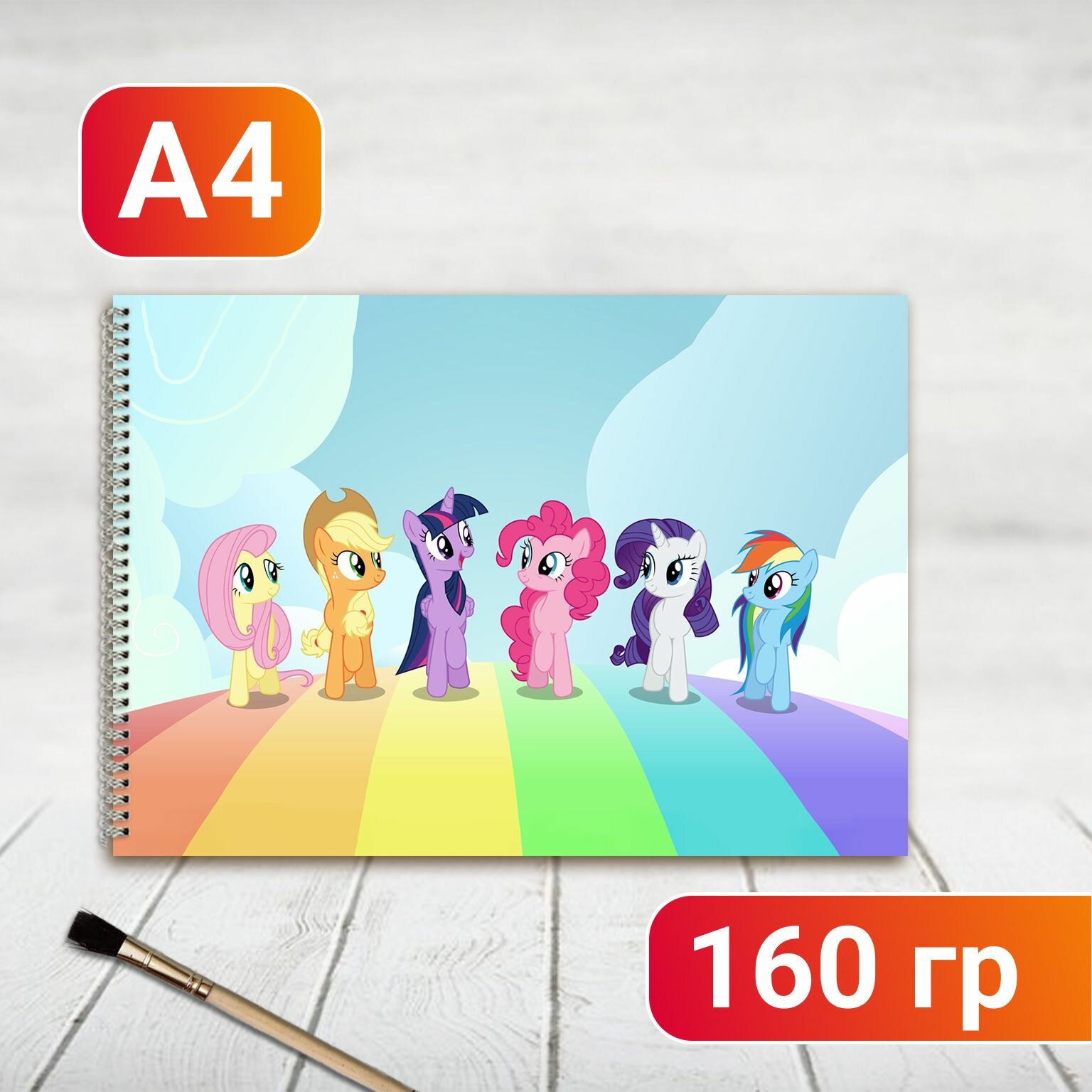 Альбом для рисования My Little Pony