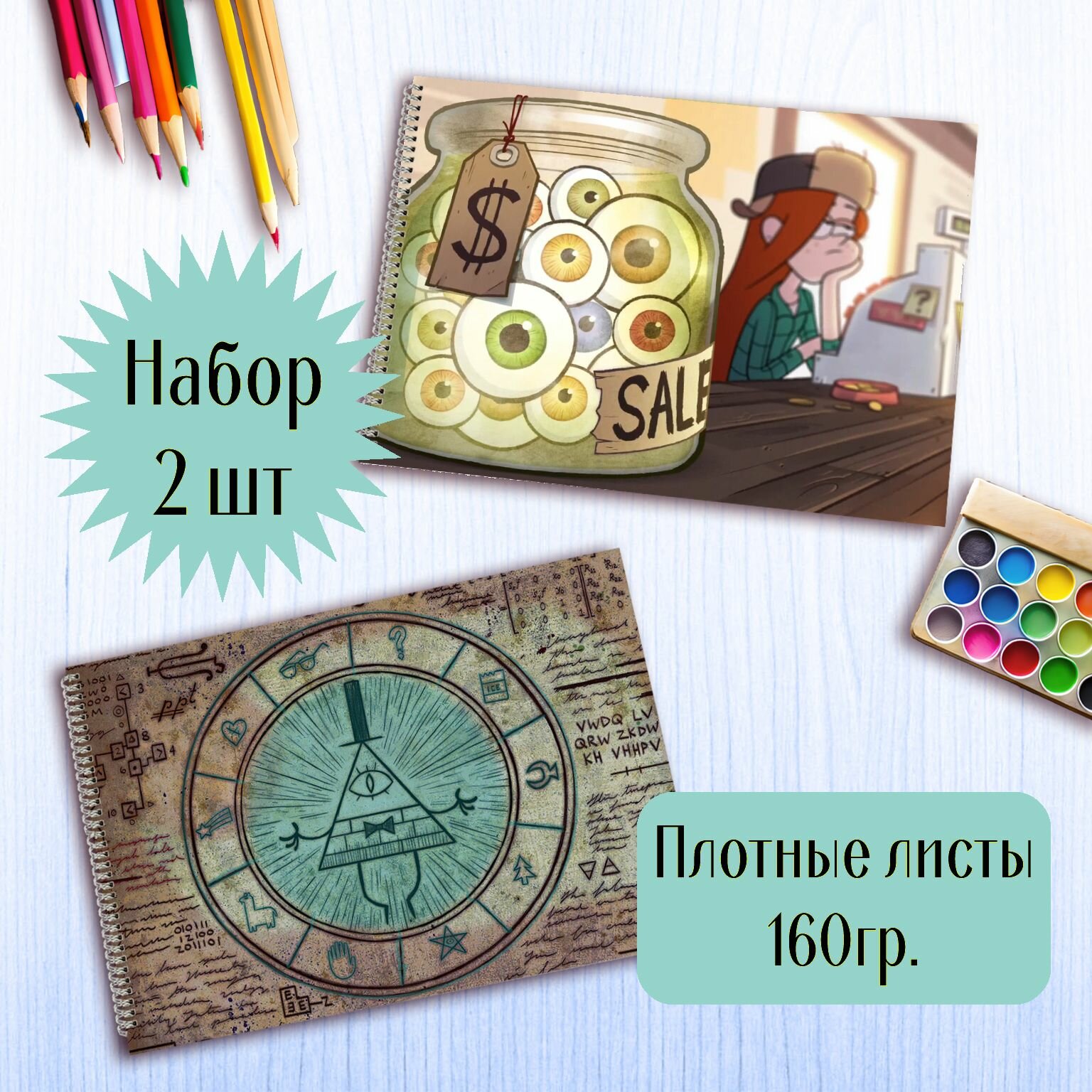 Альбомы для рисования Гравити Фолз Gravity Falls