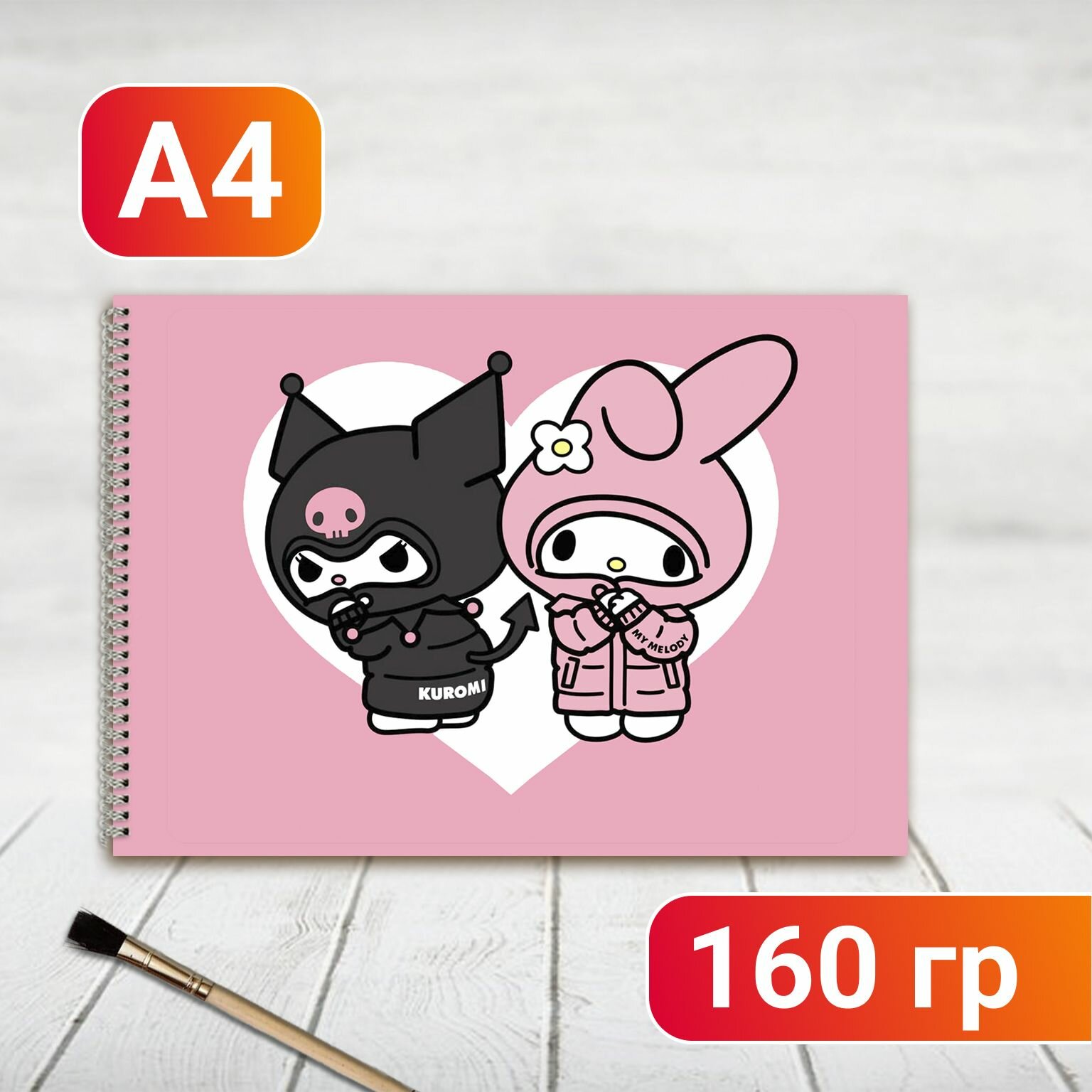 Альбом для рисования Куроми Kuromi
