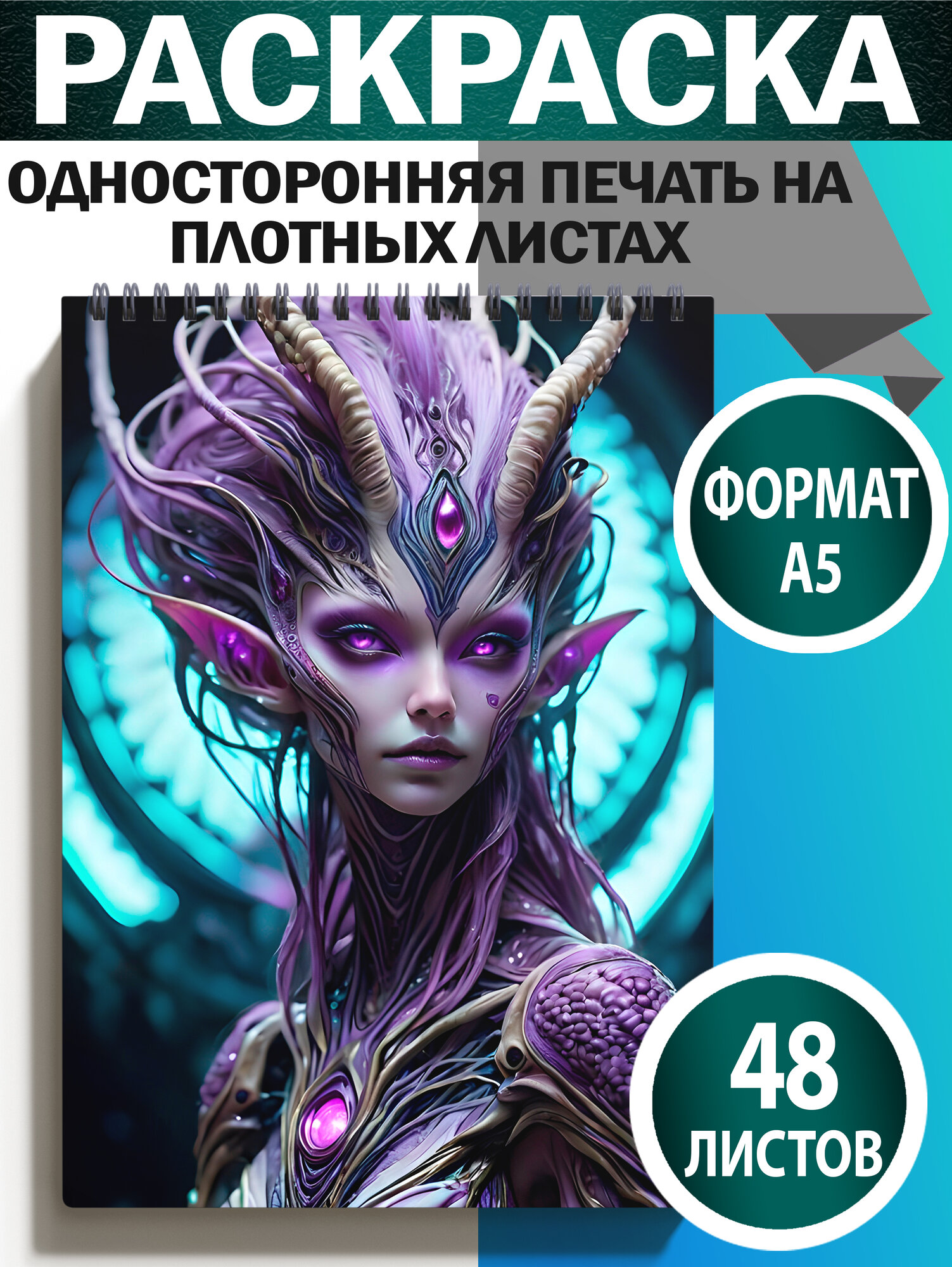 Раскраска антистресс Фэнтези девушки