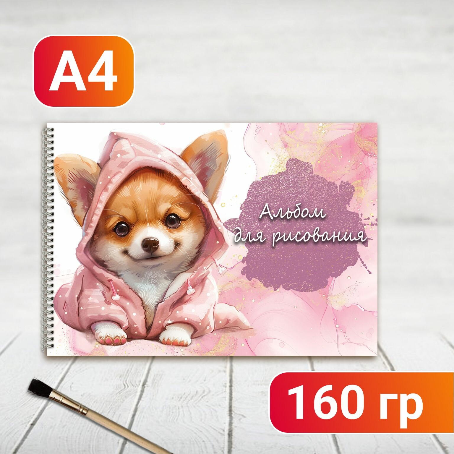 Альбом для рисования Корги