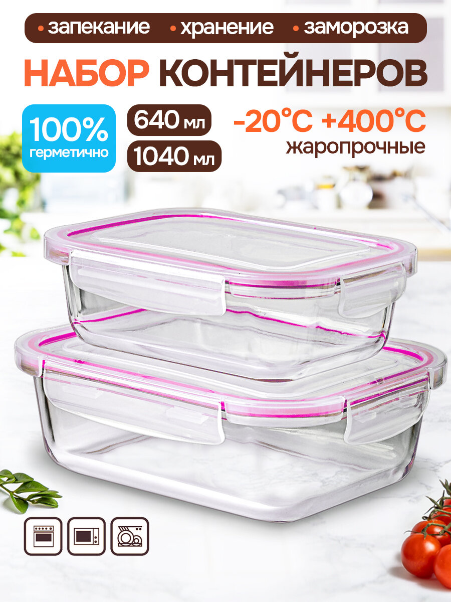 Набор контейнеров Appetite, стекло, герметичные крышки, для СВЧ, 640 и 1040 мл