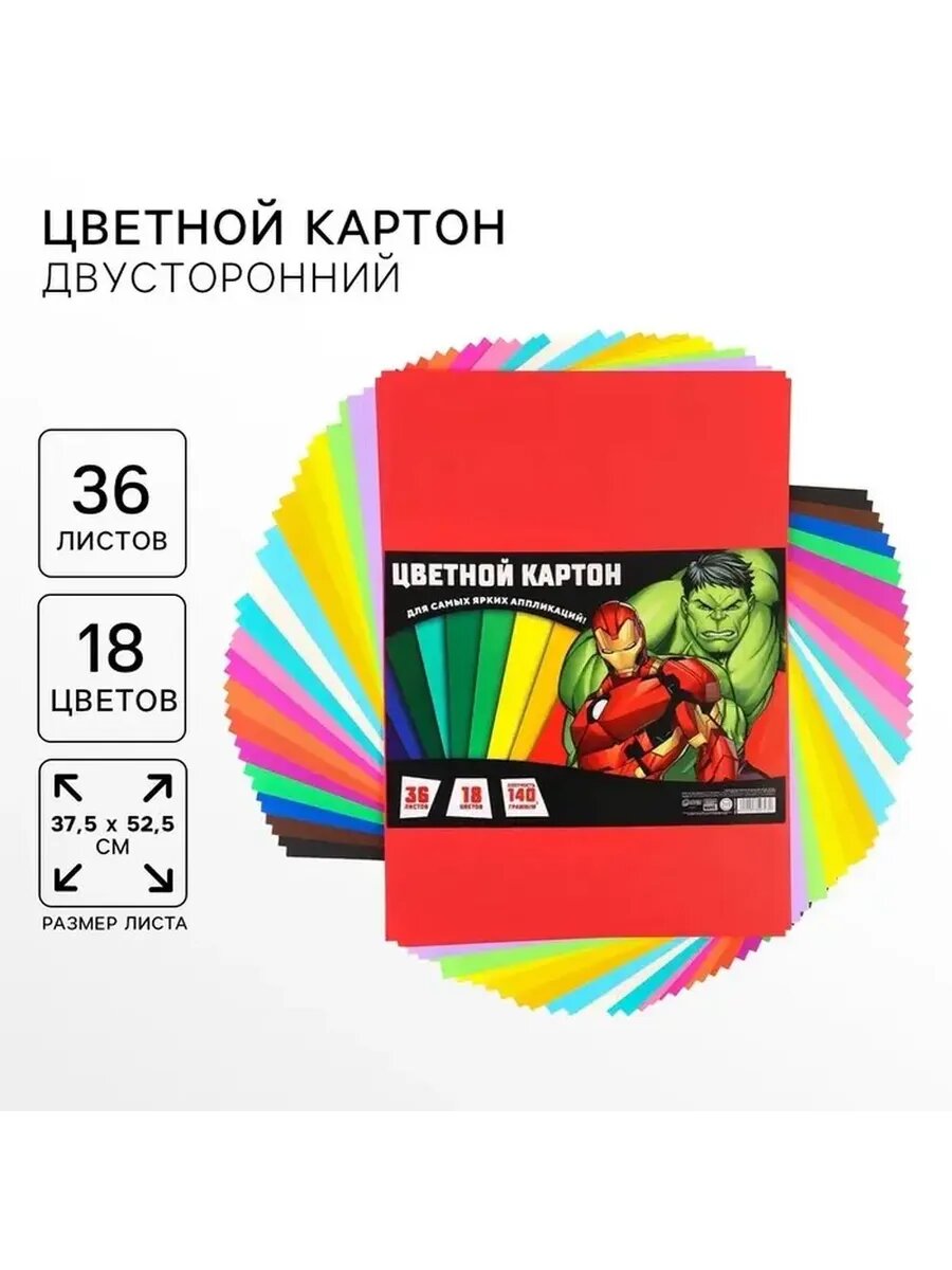 Цветной картон А3 36л Мстители 18 цветов