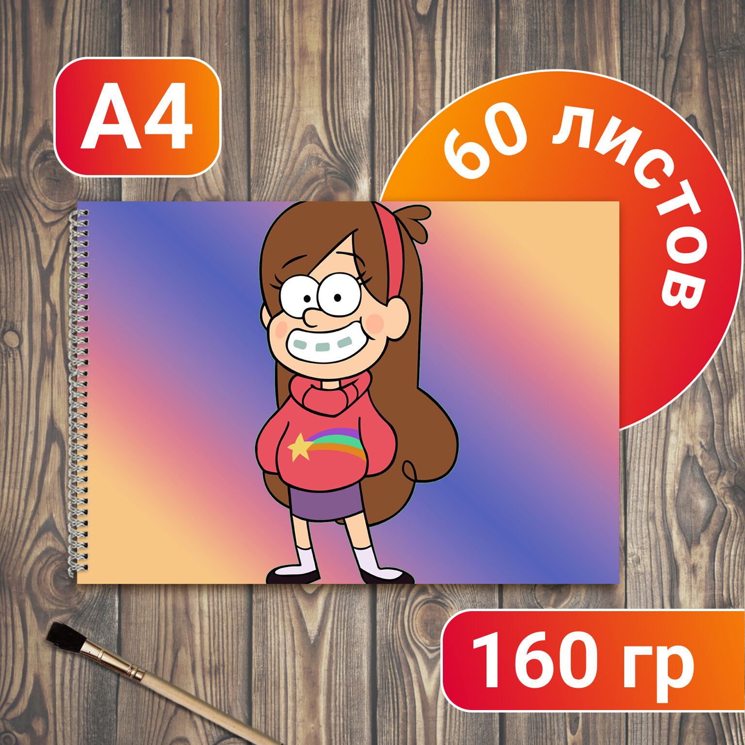 Альбом для рисования Гравити Фолз Gravity Falls