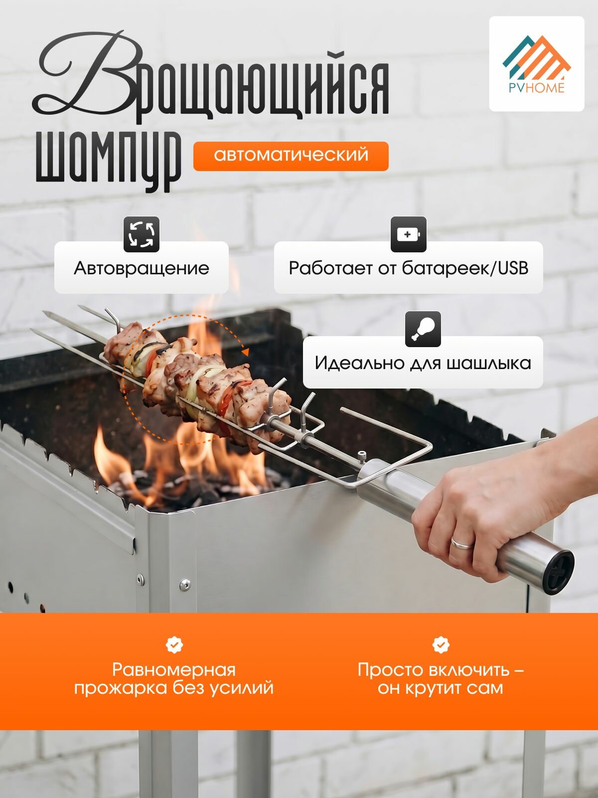 Электро вертел для мангала, работает от батареек или USB