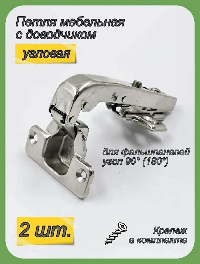 Петля мебельная ,11см
