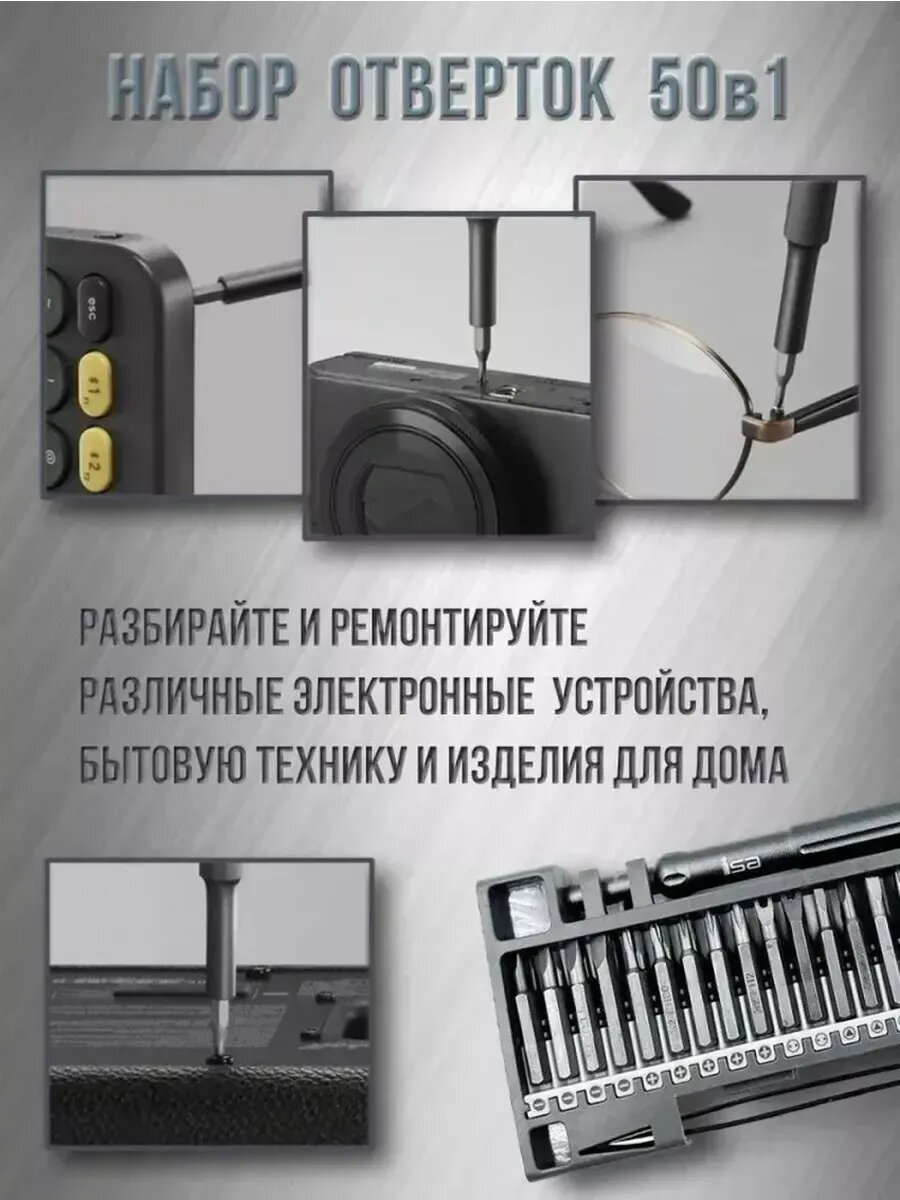 Многофункциональный набор инструментов для точных работ