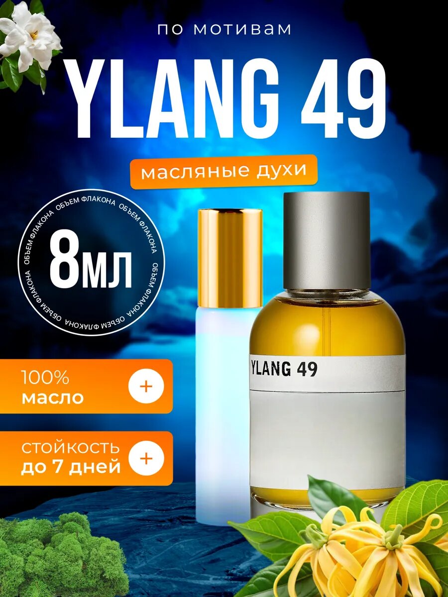 Духи масляные Ylang 49 Ле Лабо Иланг 49