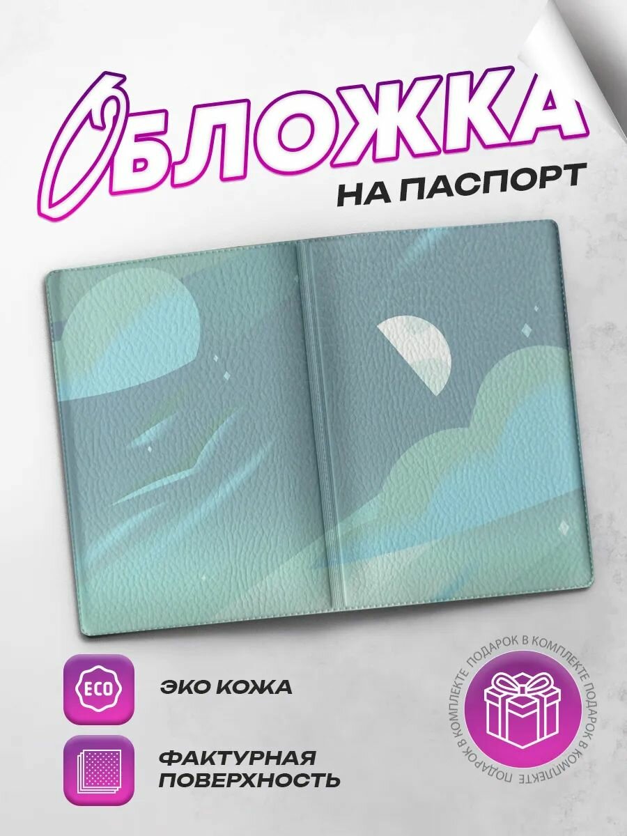 Обложка для паспорта