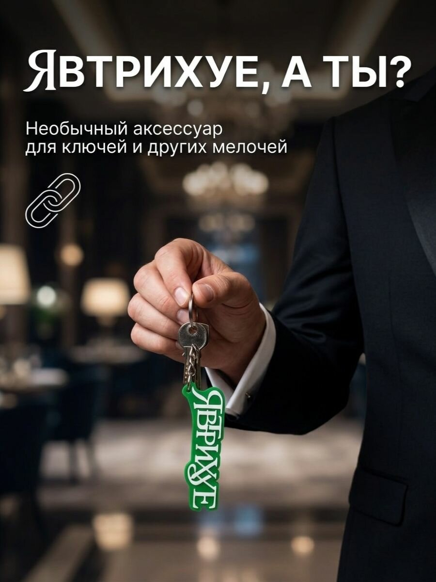 Брелок, зеленый — фото 1