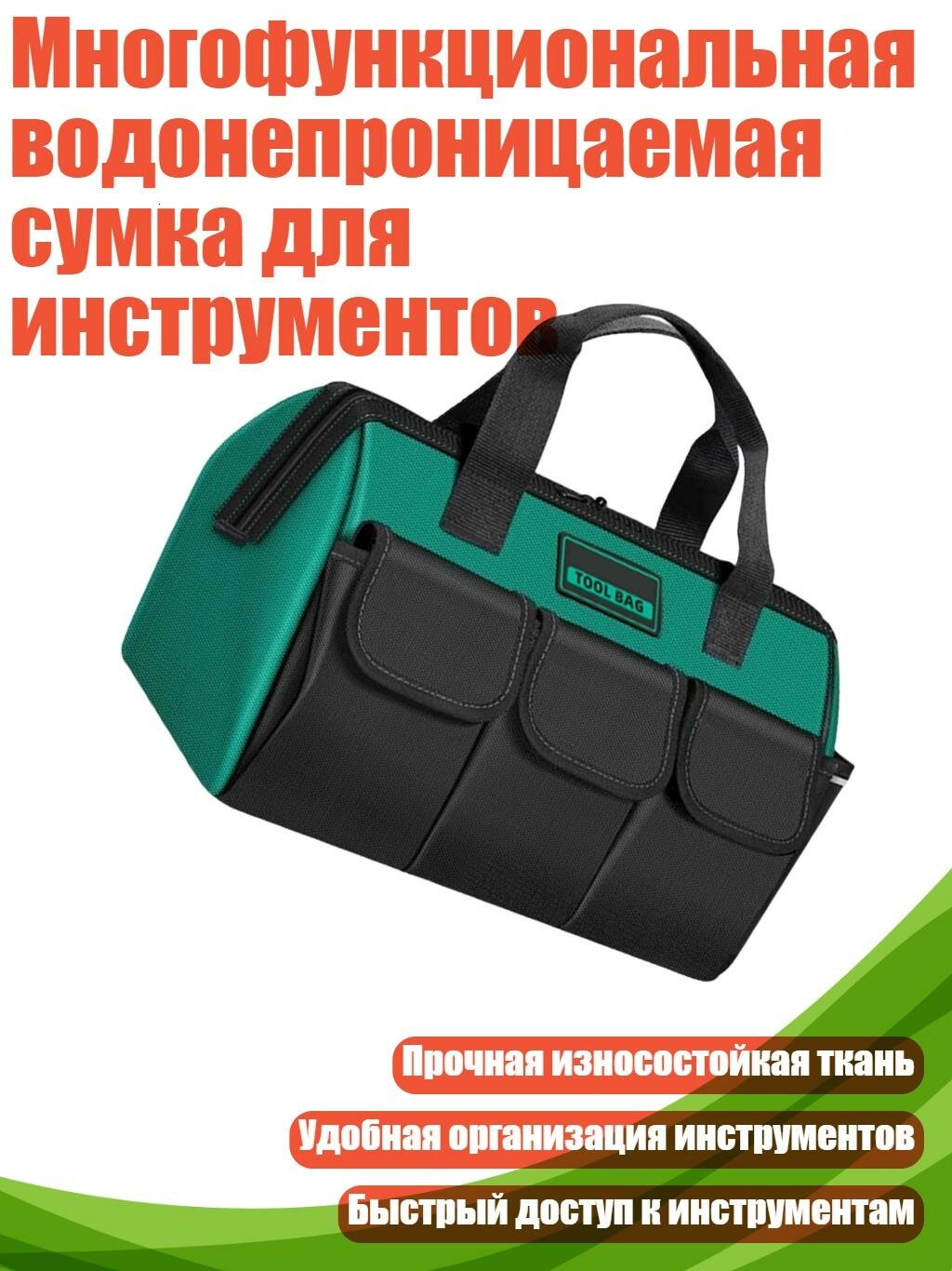 Многофункциональная водонепроницаемая сумка для инструментов