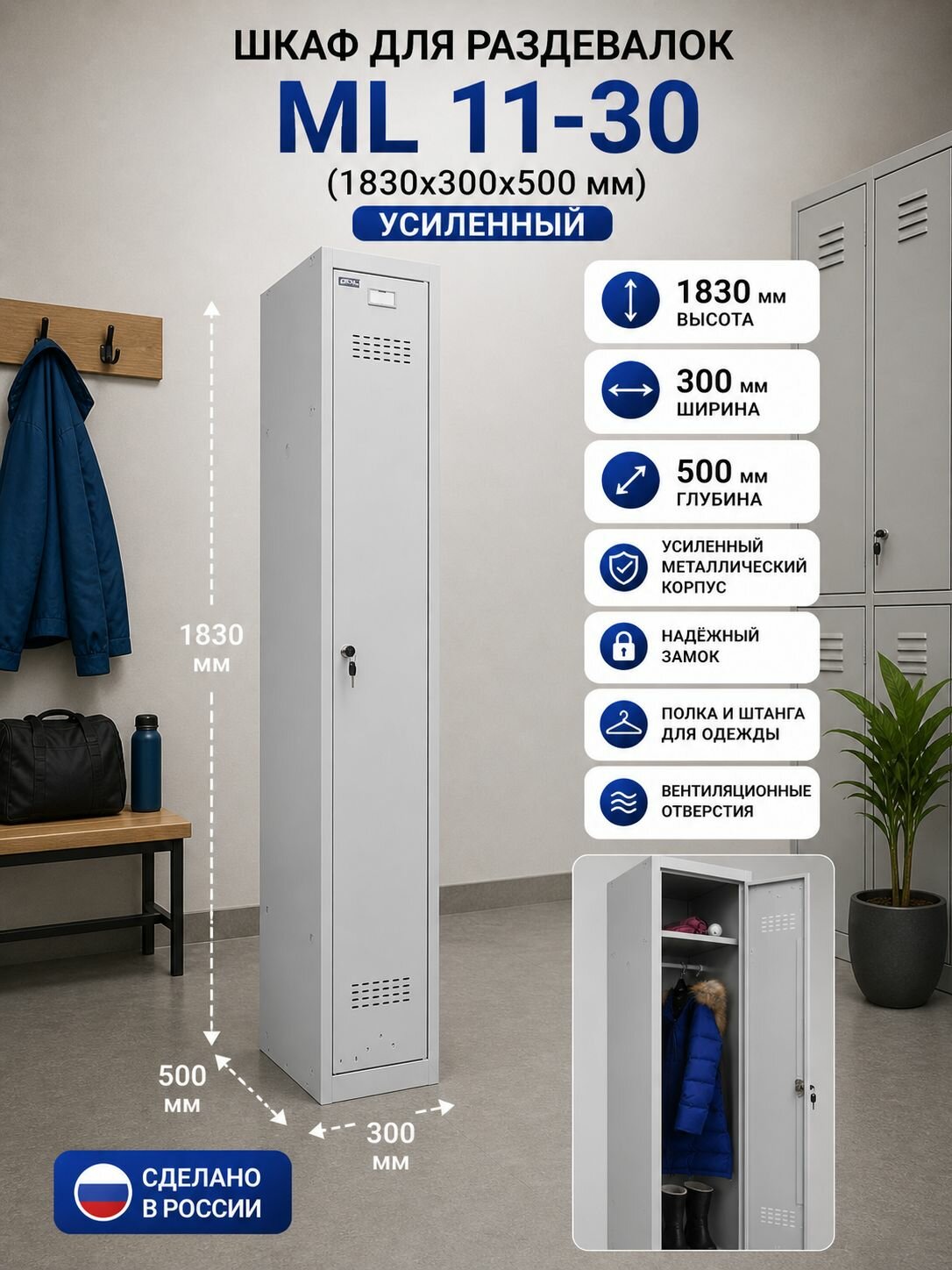 Шкаф для раздевалок "ML 11-30" усиленный (1830x300x500)