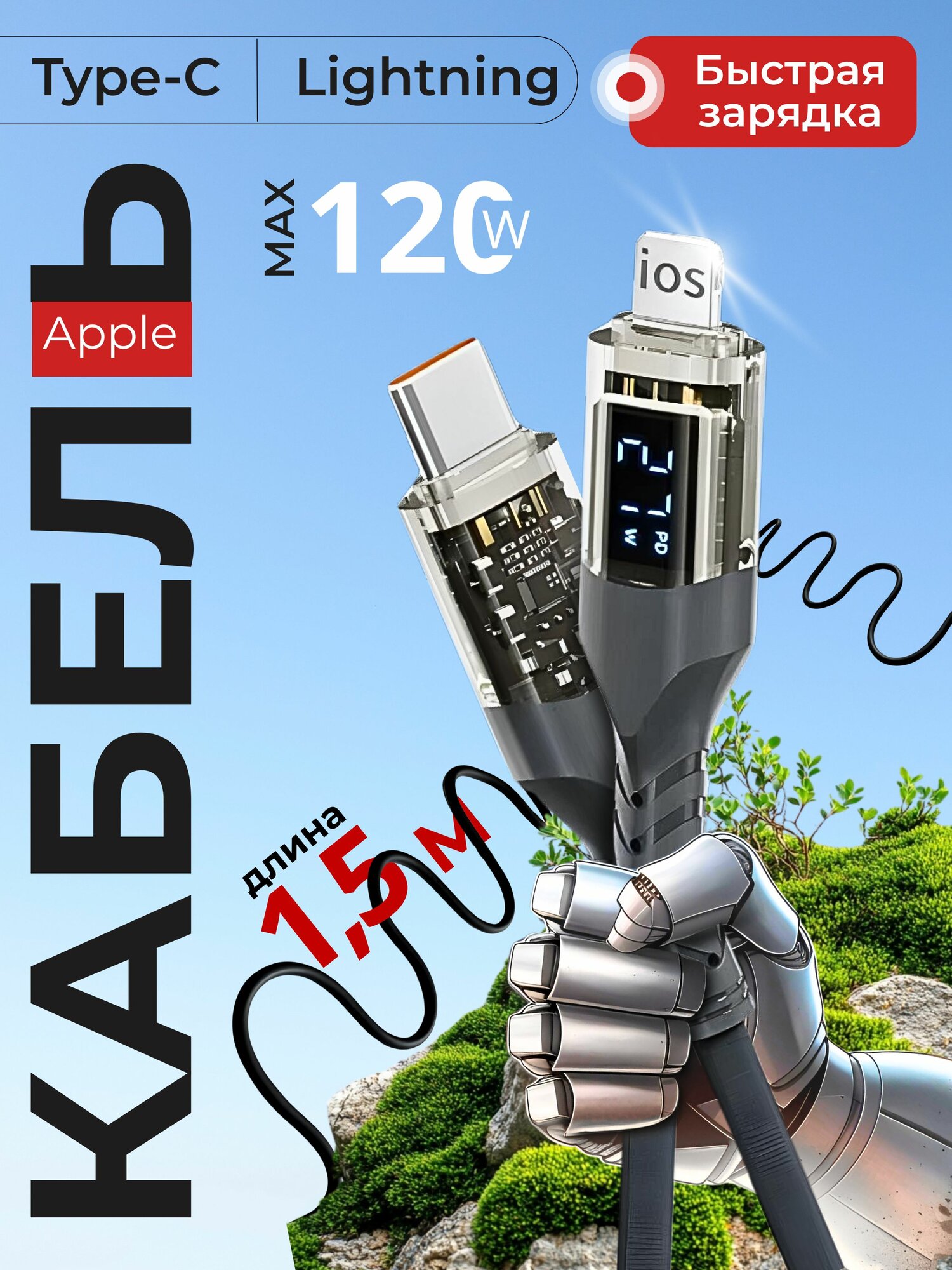 Кабель TYPE-C - apple lightning 1,5М LED индикатор мощности заряда. Серый.