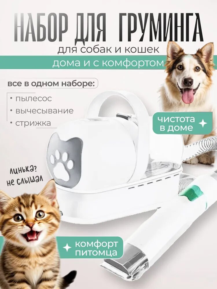 Набор для груминга собак / набор для груминга кошек