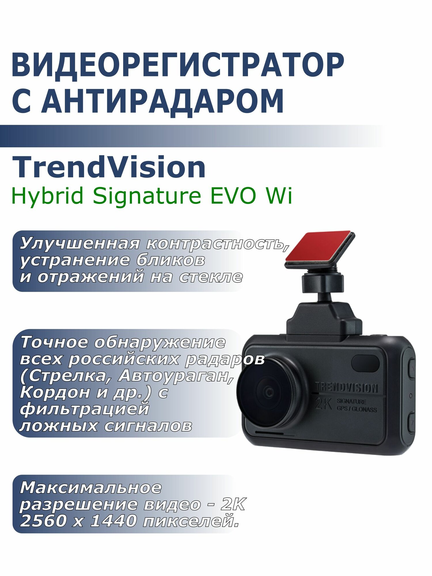 Видеорегистратор с радар-детектором TrendVision Hybrid Signature EVO GPS, Wi-Fi