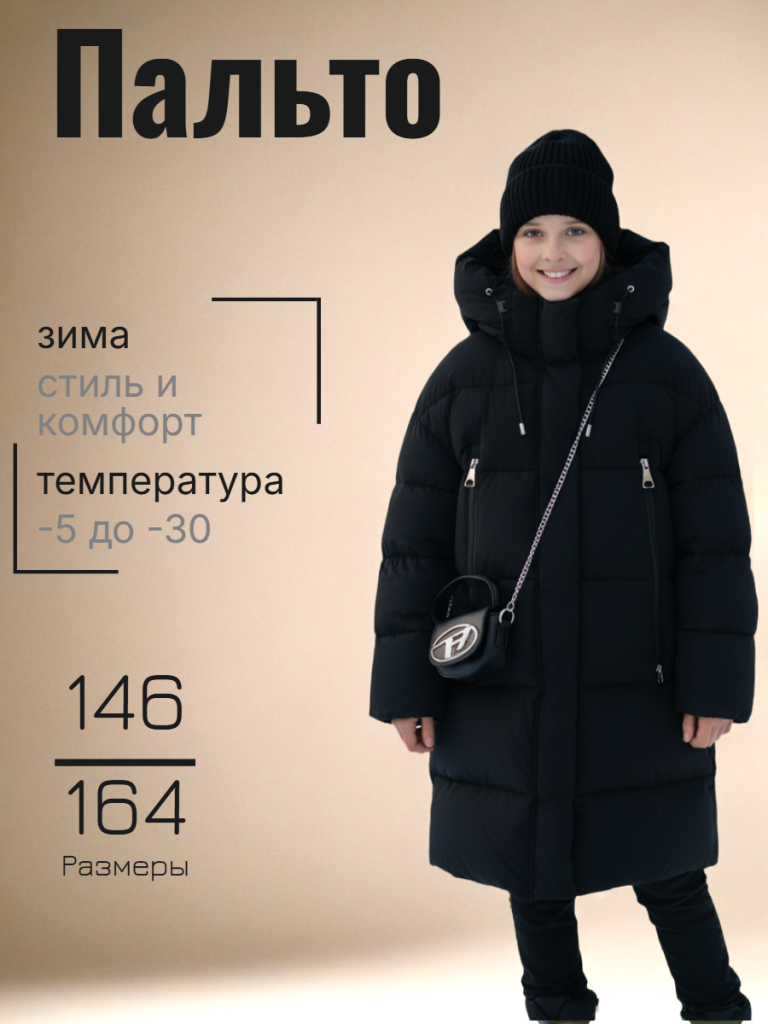 Пальто