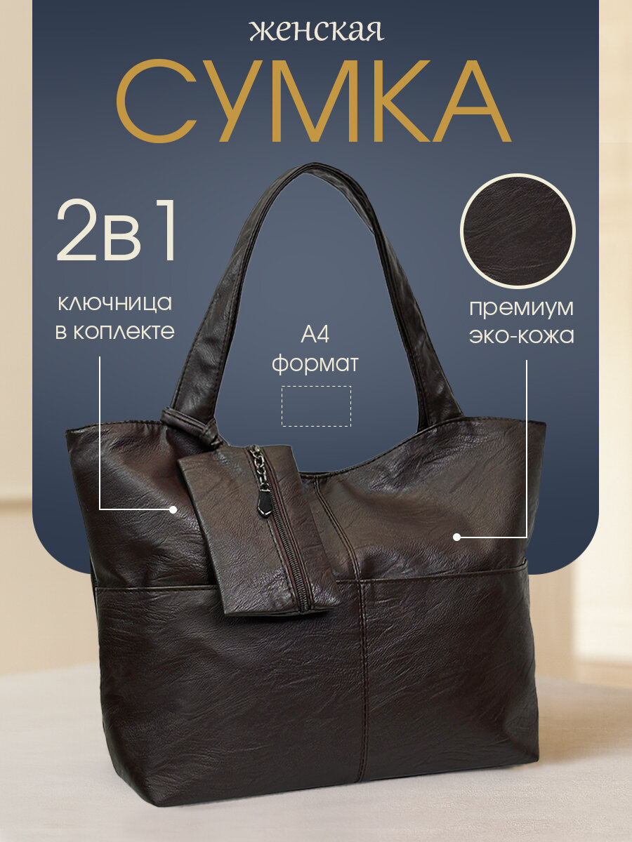Сумка шоппер