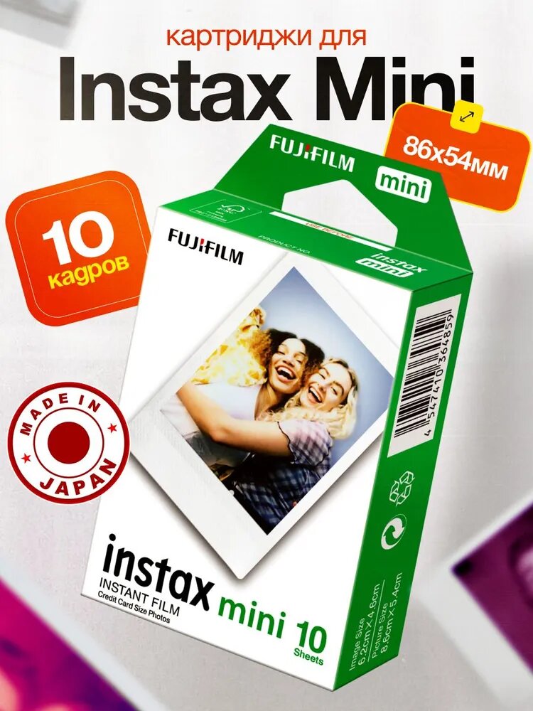 Картридж Fujifilm Instax Mini / Фотопленка Instax Mini / 20 снимков