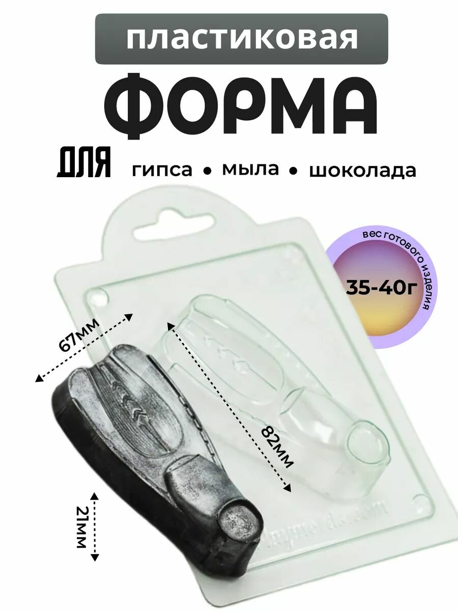 "Ласта" форма пластиковая для мыла, гипса, шоколада