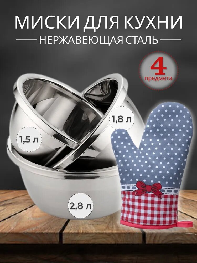 Набор металлических мисок 3 шт для продуктов из нержавеющей стали 26 28 30 см, салатник для смешивания, чаша большая стальная для теста, миски для кухни металлические