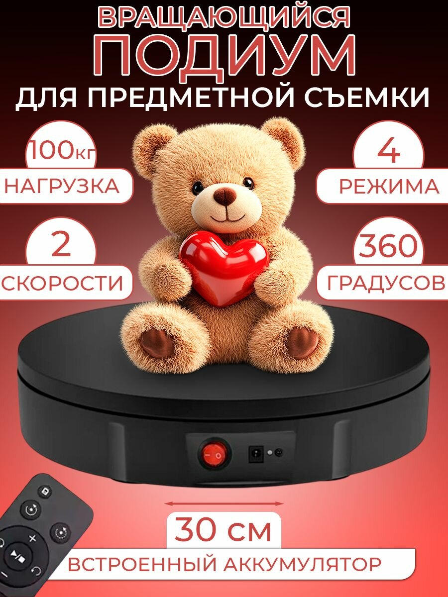 Вращающийся подиум витрина для предметной фото и видео съемки, подставка стол для фотосъемки и видеосъемки