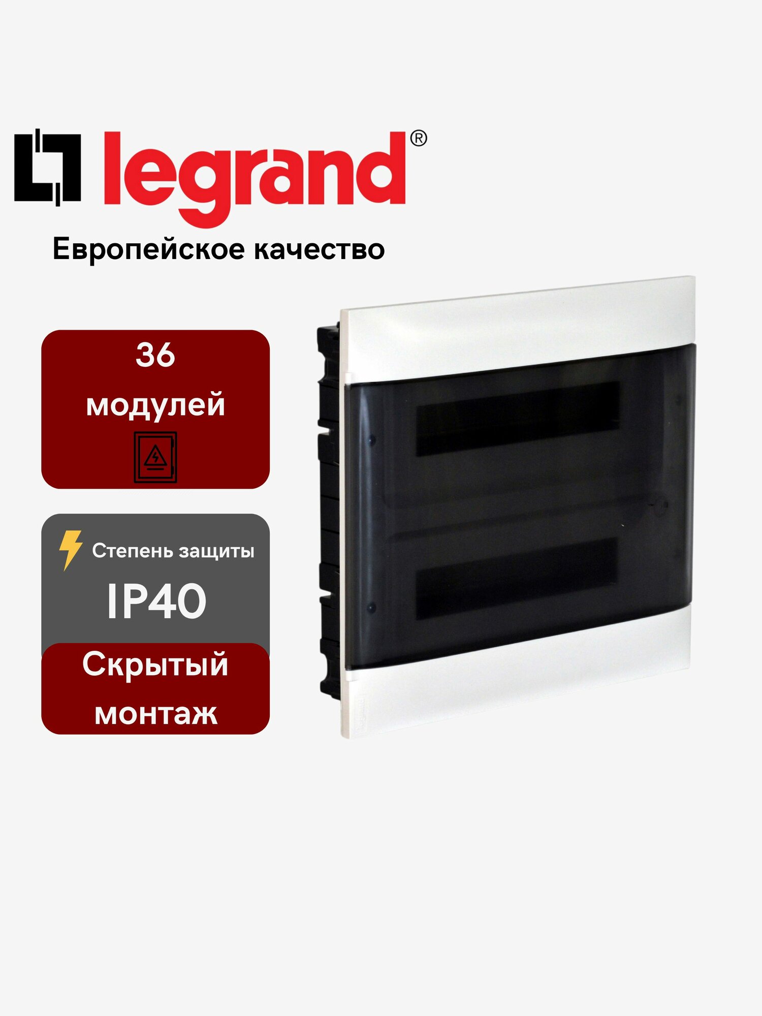Legrand Practibox S - врезной DIN-шкаф для гипсокартона - 2 ряда по 18 модулей - дымчатая дверь - клеммные колодки E+N