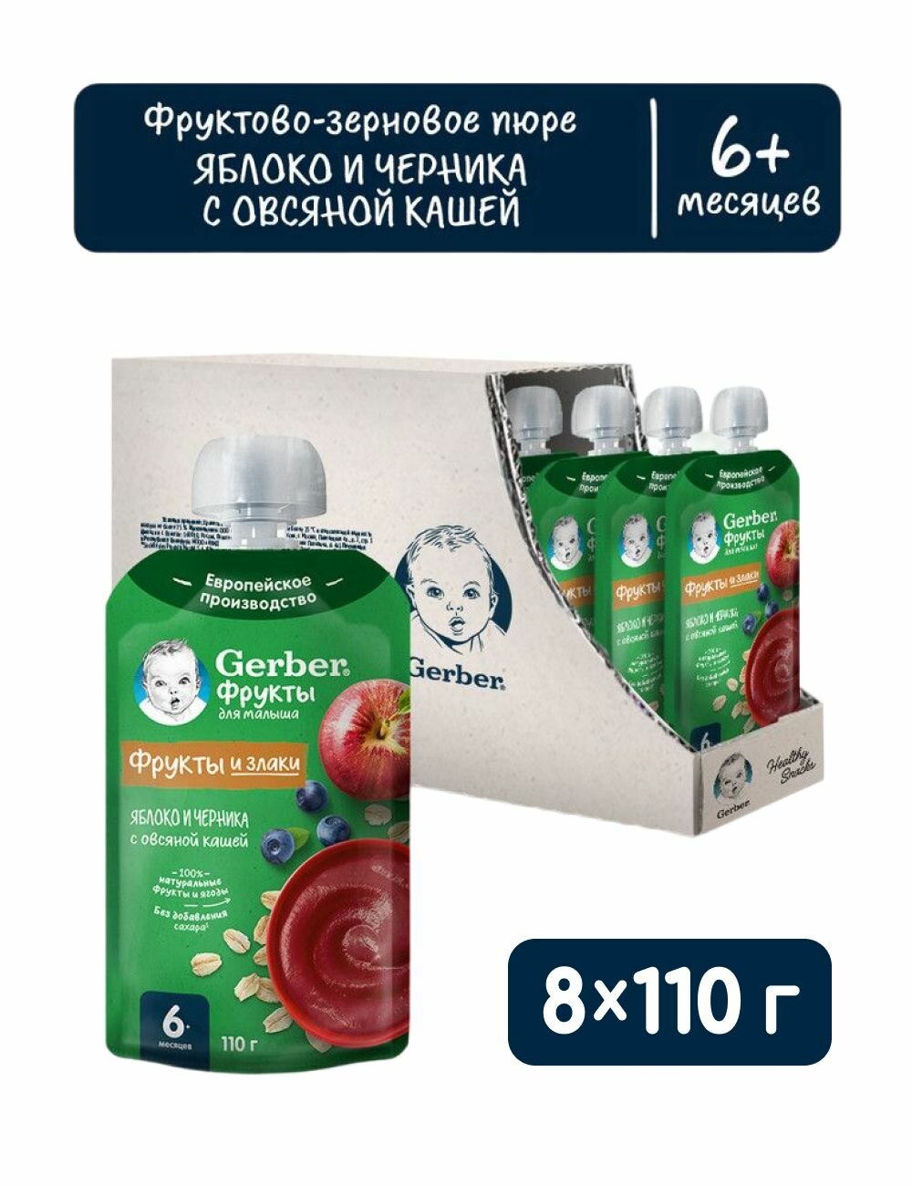 Пюре Gerber с 6 месяцев, яблоко, черника с овсяной кашей 110г 8шт