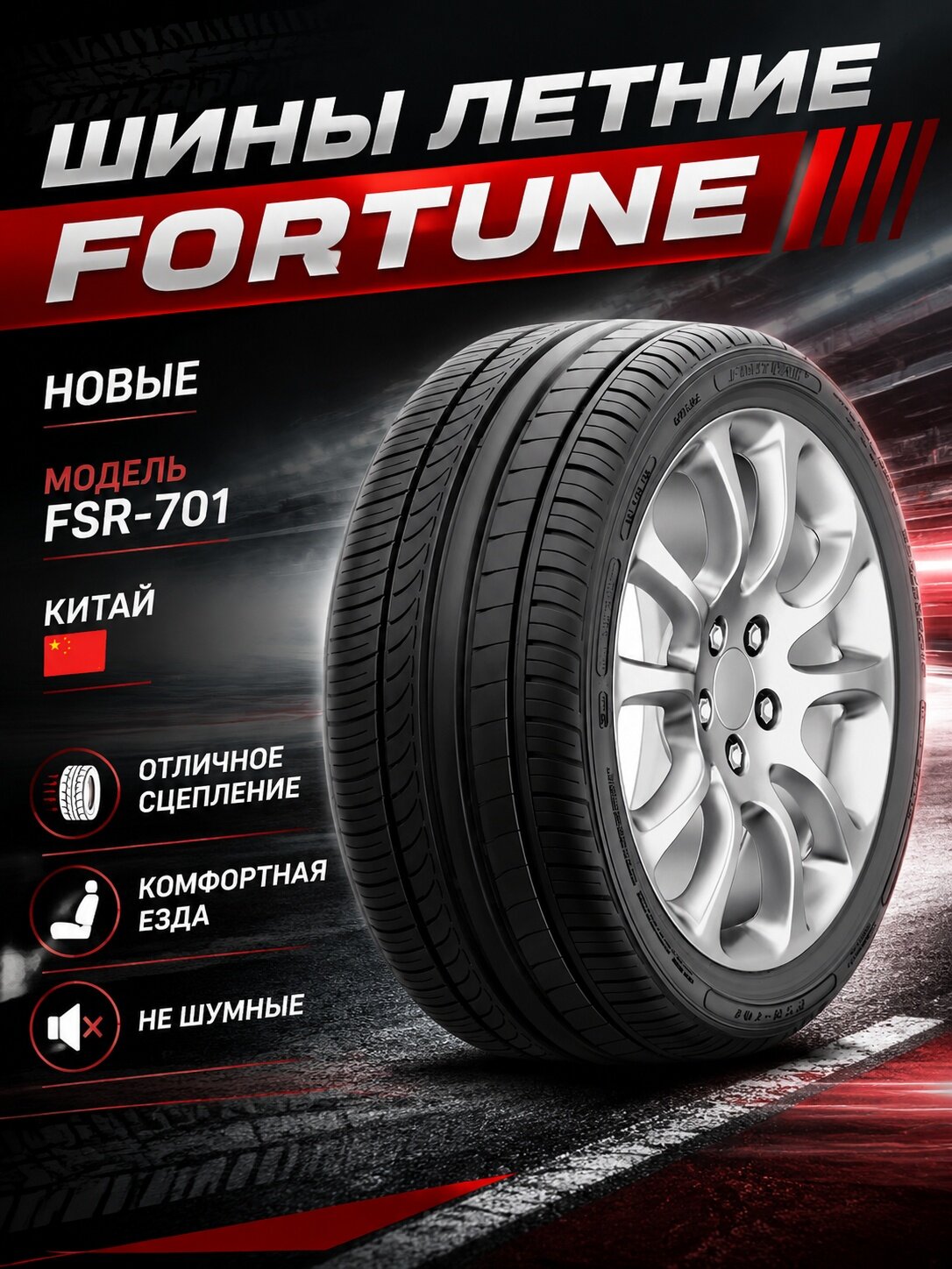 Шины Летние 215/55 R16 97 V Fortune FSR-701 новые Для автомобиля