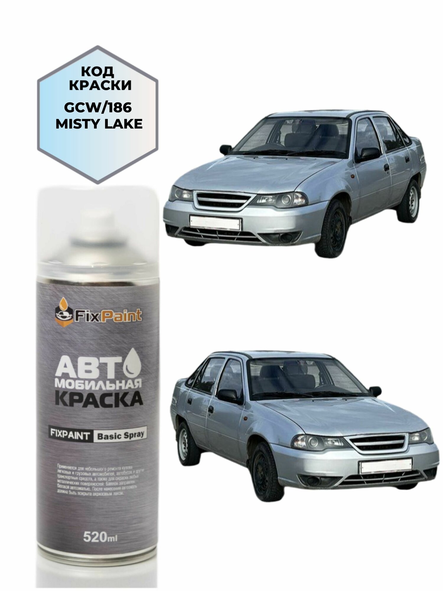 Краска DAEWOO NEXIA, код 186, MISTY LAKE, автомобильная эмаль FixPaint Spray в аэрозольном баллончике 520 мл