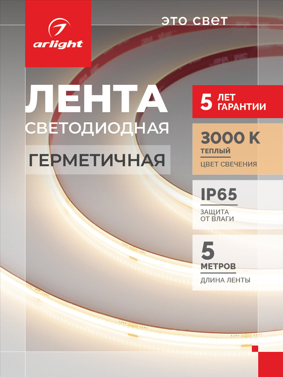 Светодиодная лента герметичная COB-SE-X480-8mm 24V Warm3000 (10 W/m, IP65, 5m)