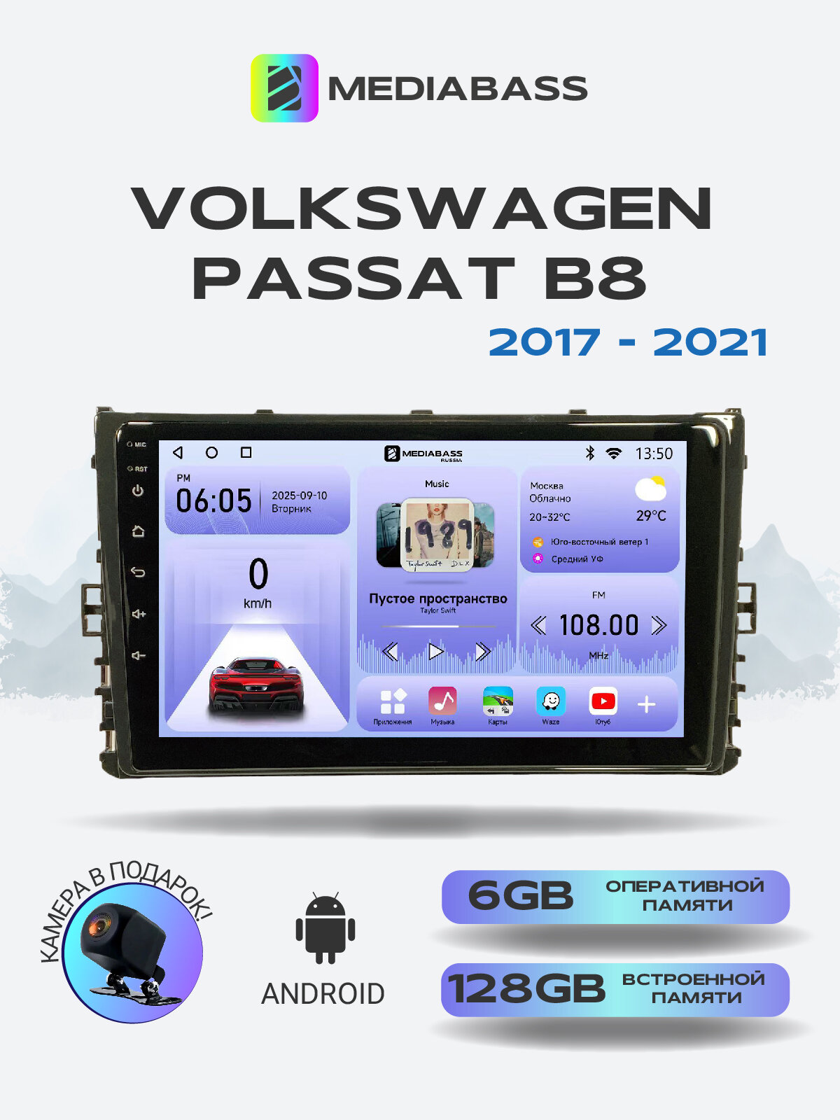 Магнитола для Volkswagen Passat B8 2017-2021. Андроид магнитола, 6/128ГБ. Пассат Б8
