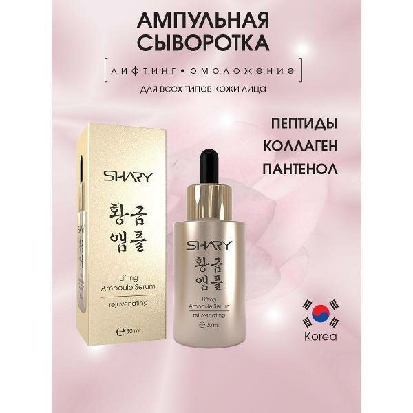 Сыворотка для лица Shary 65478