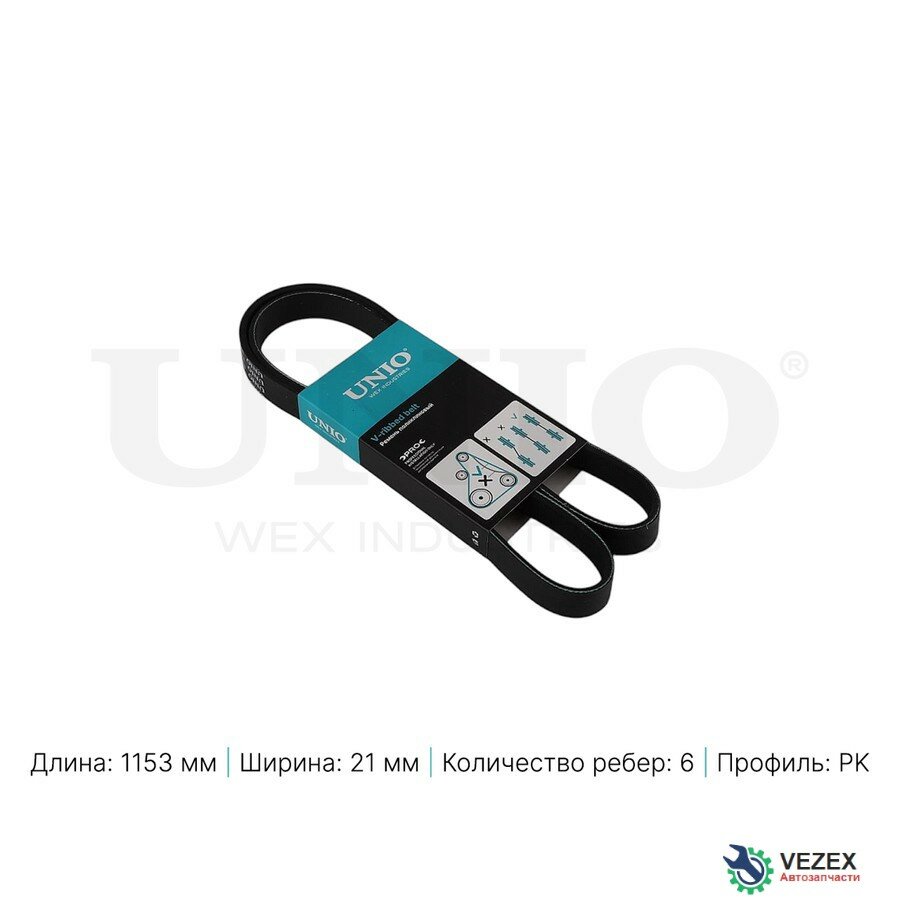 UNIO BLT-6PK1153 Ремень поликлиновой