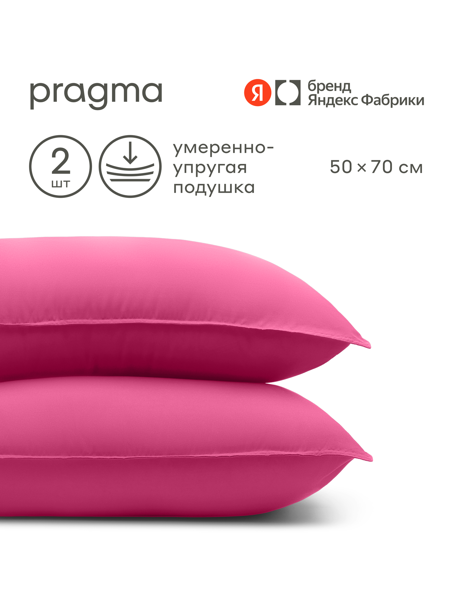 Комплект подушек 2 шт. Pragma Sulvar рассветный розовый 50х70 см