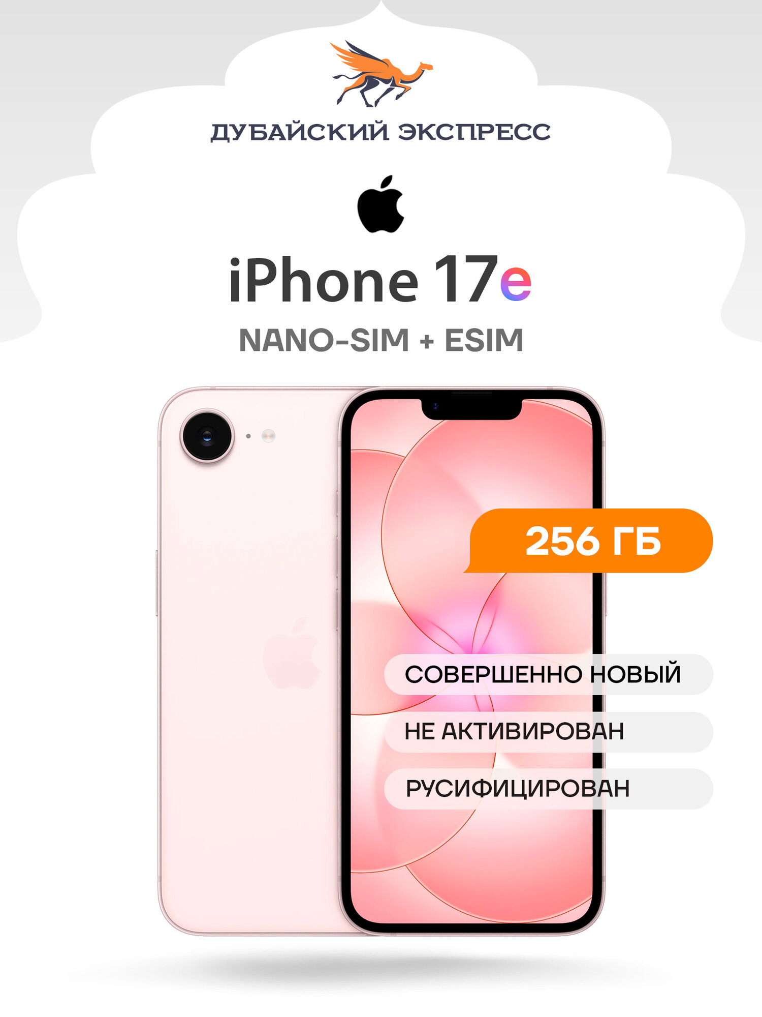 Смартфон APPLE iPhone 17e - 256GB - Soft Pink - SIM+eSIM (A3634)