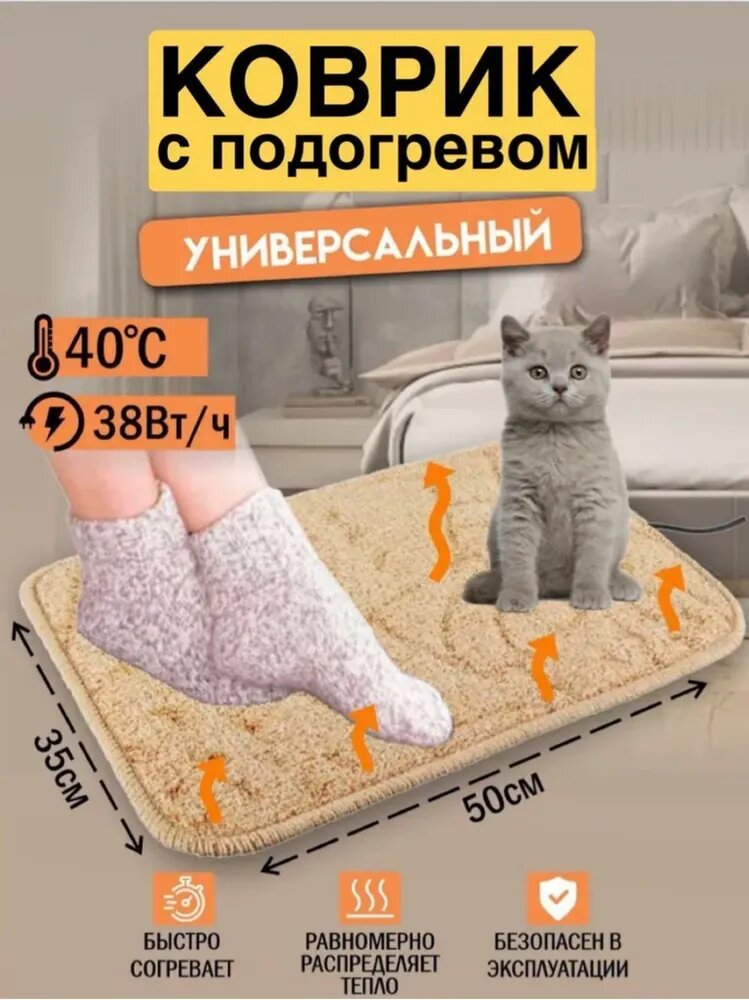 Коврик с подогревом для животных и для ног. Сушилка для обуви.